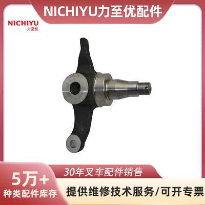 适用于NICHIYU力至优14300-59953,14300-59955转向节叉车配件