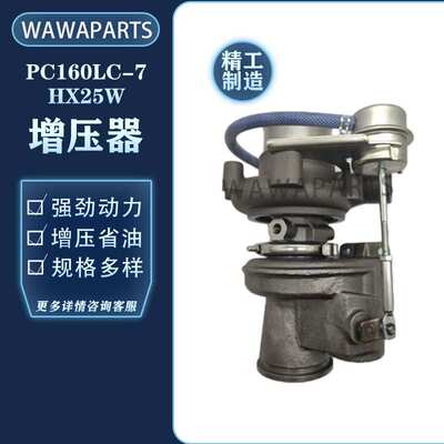 小松PC160LC-7 HX25W 发动机增压器 挖掘机配件 工厂直销