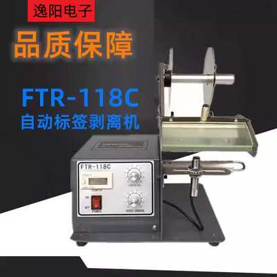 全自动标签剥离机FTR-118C不干胶标签分离机透明标签剥离机剥标机