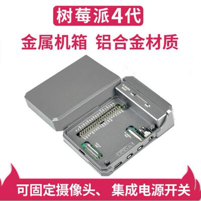 滑动式磁性顶盖 被动冷却散热ARGON NEO铝合金机箱 树莓派4代专用