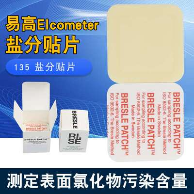 易高Elcometer 135B Bresle 盐分贴片表面氯化物污染含量检测贴片