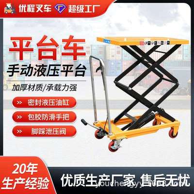 剪叉式升降平台车可移动手动液压平台叉车模具搬运车升降台拖车