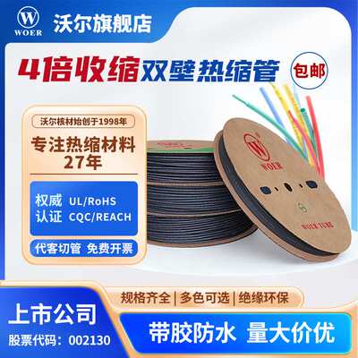 厂家直销 WOER 4:1 环保双壁管防水套管SBRS 带胶热缩管整卷