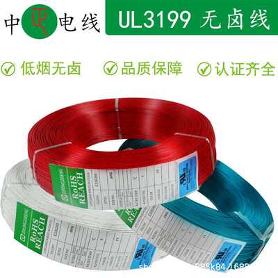 厂家 绝缘UL3199电子线20AWG镀锡铜21芯*0.178辐照 105°C线