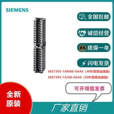 6ES7392-1AM00-0AA0西门40针前连接器6ES7 392-1AM00-OAAO现货