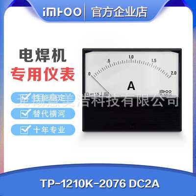 TP-1210K2076 DC2A替代横河yokogawa电焊机用指针电流表电压表