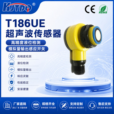 凯基特T186UE超声波传感器高精度液位检测模拟量输出感应开关
