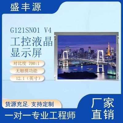 友达12.1寸工控液晶屏 G121SN01V4分辨率800*600工业设备液晶屏