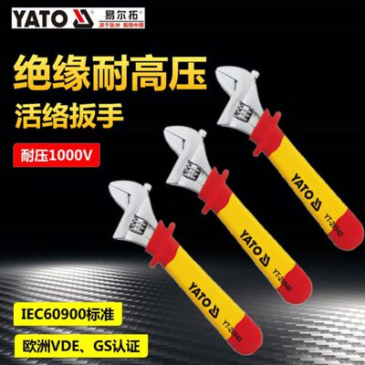 易尔拓绝缘活动活络扳手耐压1000V活口扳子 YT-20940 20941 20942
