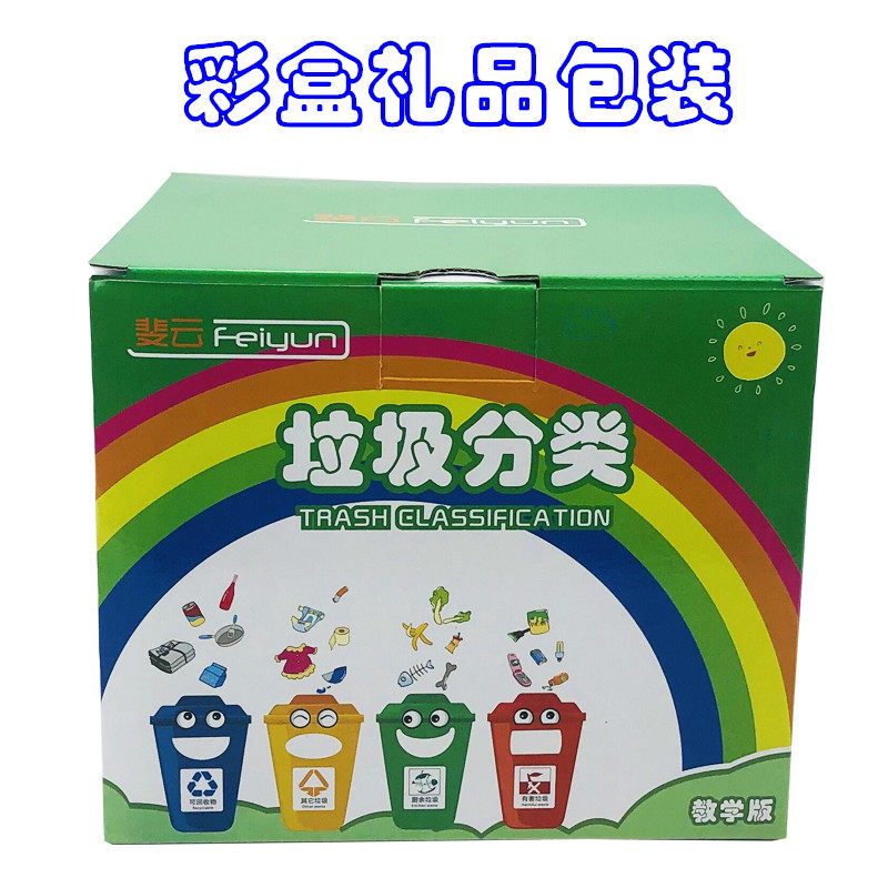 儿童垃圾分类益智玩具桌面垃圾桶亲子幼儿园早教卡片游戏学习道具