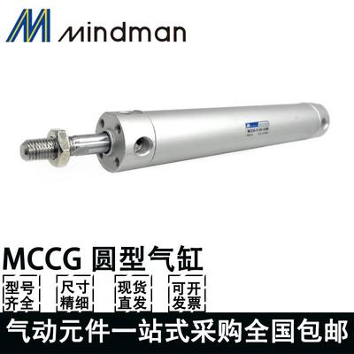 MINDMAN气缸MCCG-11-20-25-32-40-50-63-75-100-150-200-M-A