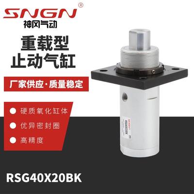 自产自销RS系列气缸 RSG40X20BK 止动阻挡气缸 重载型止动气缸