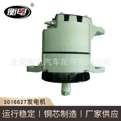 汽车发电机3016627适用于20SI系列康明斯3016627汽车发电机