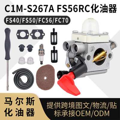 C1M-S267A FS56RC化油器 for Stihl FS40 FS50 FC56 FC70 carb