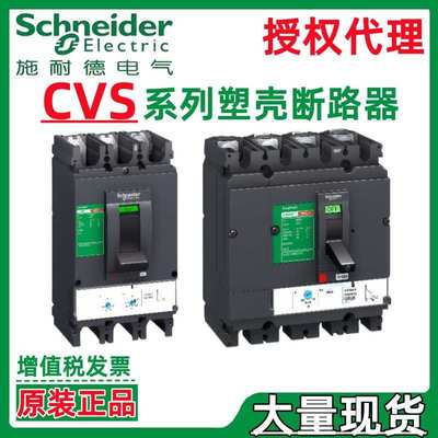 施耐.德CVS100H TM50D TM63D TM80D TM100D 3P3D 4P3D塑壳断路器