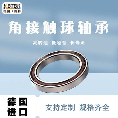 德国KBTBK进口轴承角接触球轴机床主轴7008C 7009C 7010C 7011C A