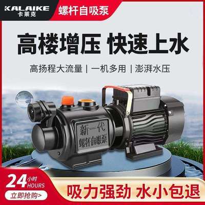 卡莱克家用全自动螺杆不锈钢自吸泵220V水泵井水水井自来水增压泵
