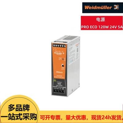 Weidmuller魏德米勒电源PROECO120W24V5A导轨电源现货