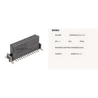 HARTING浩亭 15220322601000 har-flex母头 32针 直式 连接器