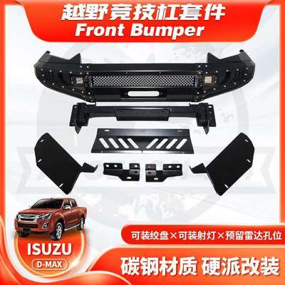 适用2018-2020款Isuzu Dmax Front Bumper前杠改装防撞竞技杠FK款