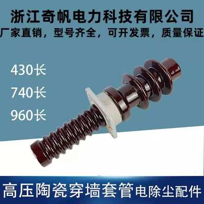 CK-10KV高压穿墙套管430长740长960环保设备电除尘穿墙瓷瓶72.5KV