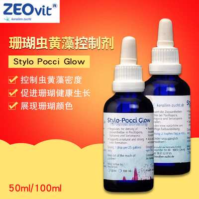 德国ZEO Stylo Pocci Glow 德国进口 珊瑚虫黄藻控制剂 柏林适用