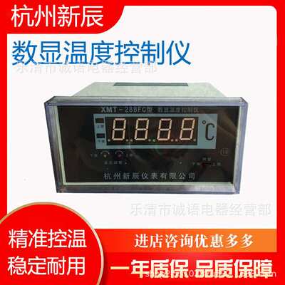 杭州新辰XMT-288FC型数显温度控制仪 变压器温度控制器BWY-803A