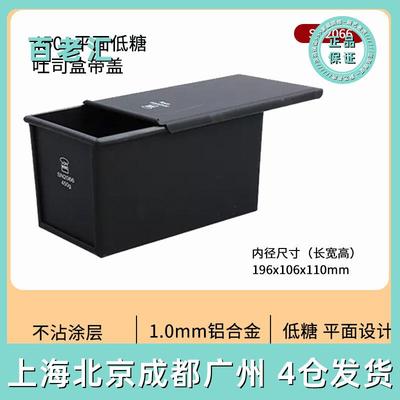 三能黑色低糖450g吐司模具SN2066生吐司长方形生吐司盒模具