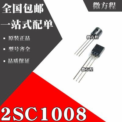 2SC1008-Y C1008 80V/0.7A 0.8W TO92 NPN直插三极管 （1K装）