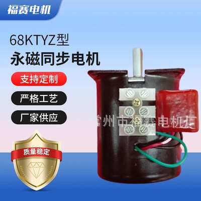 68KTYZ永磁同步电机中心100转