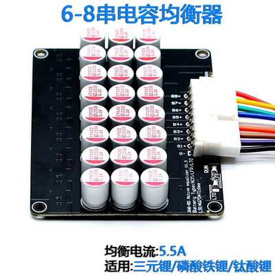 5A Active Balancer 6S 7S 8S 通用锂电池电容均衡器