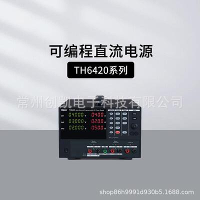 同惠TH6222 TH6223多路可编程线性直流电源 LED继电池保护 TH6422