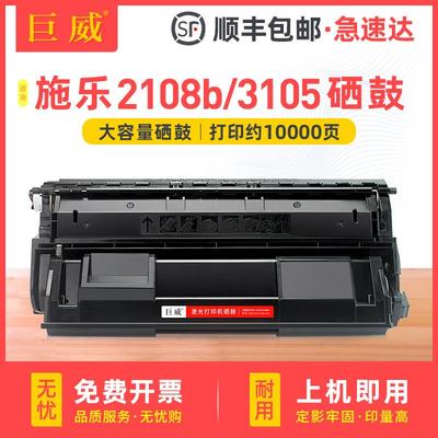 适用富士施乐2108B硒鼓3105粉盒 Xerox DocuPrint 2108b 3105晒鼓