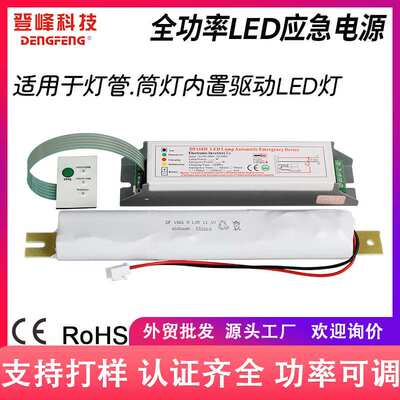 厂家直销LED面板灯筒灯三防灯灯管应急电源DF168H 8-25W应急模块