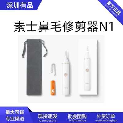 素士SOOCAS 鼻毛修剪器N1男士电动剃鼻毛器女 修眉刀修鬓角耳毛