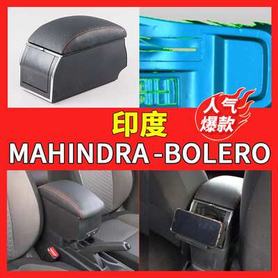 适用于印度MAHINDRA-BOLERO手扶箱中央汽车扶手箱储物箱中控台