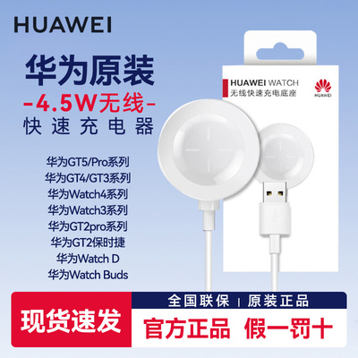 华为原装手表无线充电器充电底座