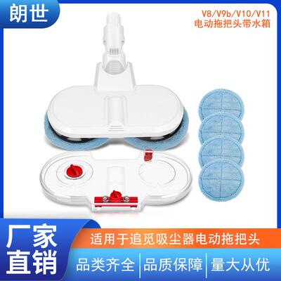 适用追觅吸尘器电动拖把头吸拖一体拖把v8/v9b/v10/v11配件带水箱