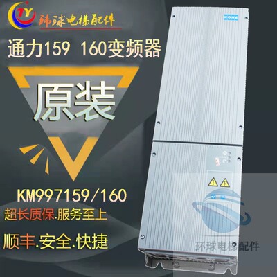 通力电梯配件全通力KDL变频器 KM997159-LOCAM km997160 新原装