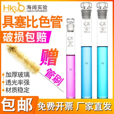 器塞比色管玻2纳氏比色管10/璃5/50/100ml实验用玻璃仪具12支/组