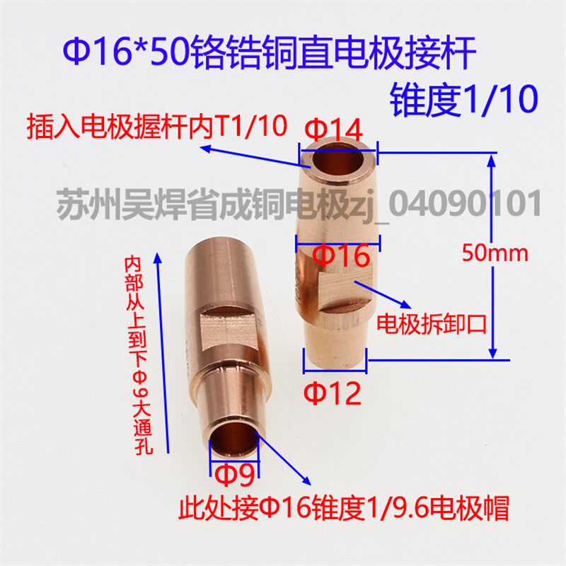 点焊机电极 点焊头 点焊机电极头 铬镐铜电极接杆 16*40 碰焊头