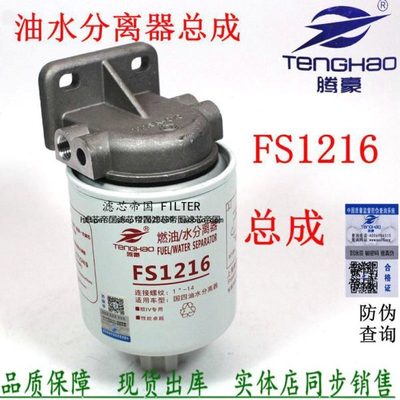 东风D28轻卡 油水分离器FS1216柴油滤清器1105010-E22501粗滤总成