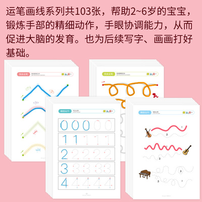 控笔训练幼儿园宝宝描点画线儿童运笔连线手部精细动作专注力教具