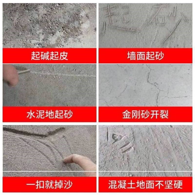 强力固沙剂水泥地面起沙墙面处理剂墙体加固界面剂渗透型防水防潮