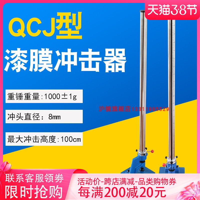 QCJ漆膜冲击器冲击仪试验机1米清漆油漆涂层耐冲击重锤测试仪
