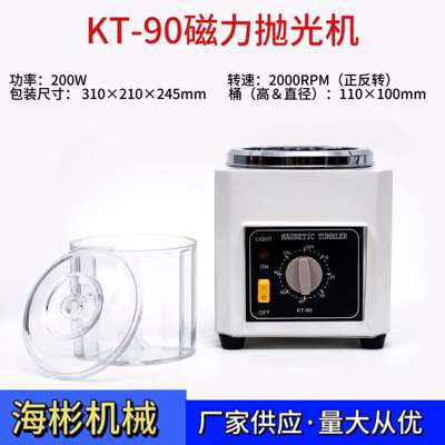 KT-18590磁力抛光机小型金银铜首饰研磨不锈钢清洗金属去毛刺除