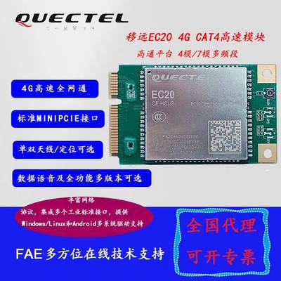 Quectel移远高通平台4G全网通无线通讯模块EC20CEHCLG-MINIPCIE