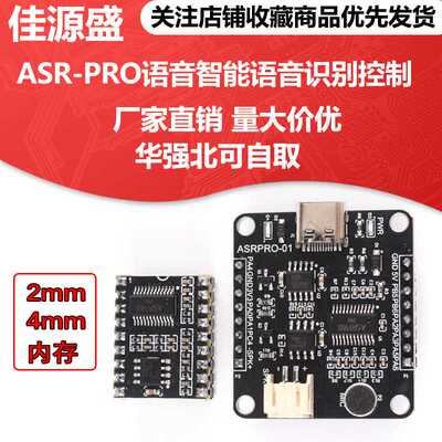 ASR-PRO语音智能语音识别控制模块 AI离线识别开发板 自定义词条