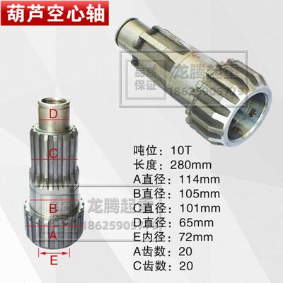 电动葫芦空心轴0.5T1T2T3T5T10T16T20T 电动葫芦减速机后肚空心轴