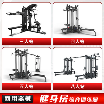 健身房三人站四人站五人站八人站多人站综合训练器龙门架力量器械